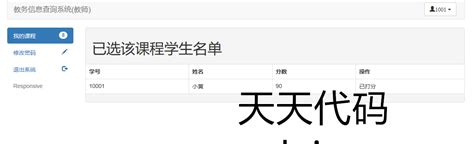 0079 基于ssm开发教务查询管理系统 天天代码