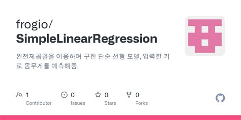 Github Frogiosimplelinearregression 완전제곱꼴을 이용하여 구한 단순 선형 모델 입력한 키로