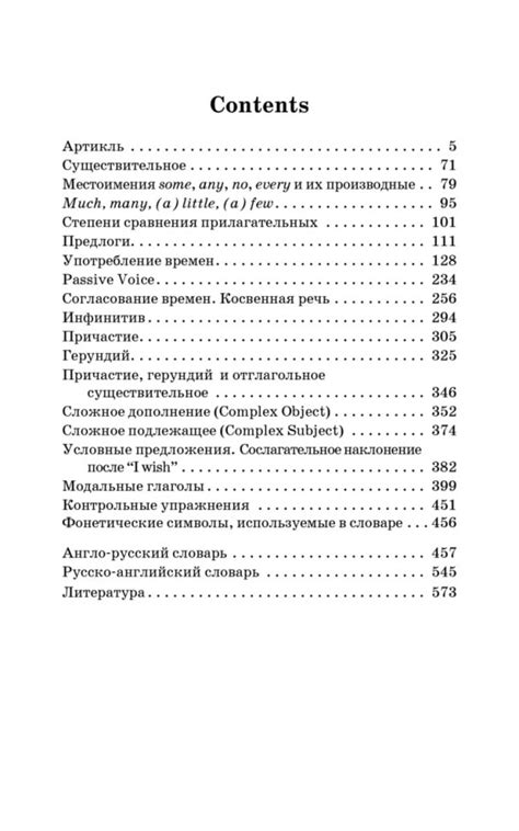 Голицынский Ю. Б. Голицынский Ю. Б. Грамматика. Сборник упражнений. 9-е ...