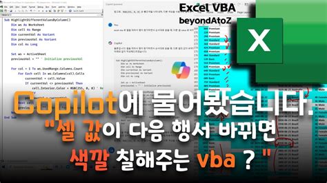 엑셀 작업에 필요한 Vba 코딩을 인공지능 Ai Copilot 에 질의하고 받은 Vba로 그대로 실행해 본 결과 Youtube