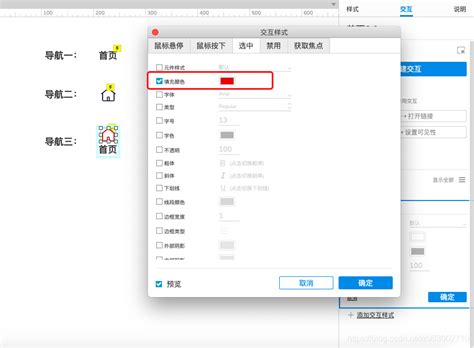 1、axure9 0实现简单的导航切换或tab切换效果 axure图标导航切换效果 csdn博客