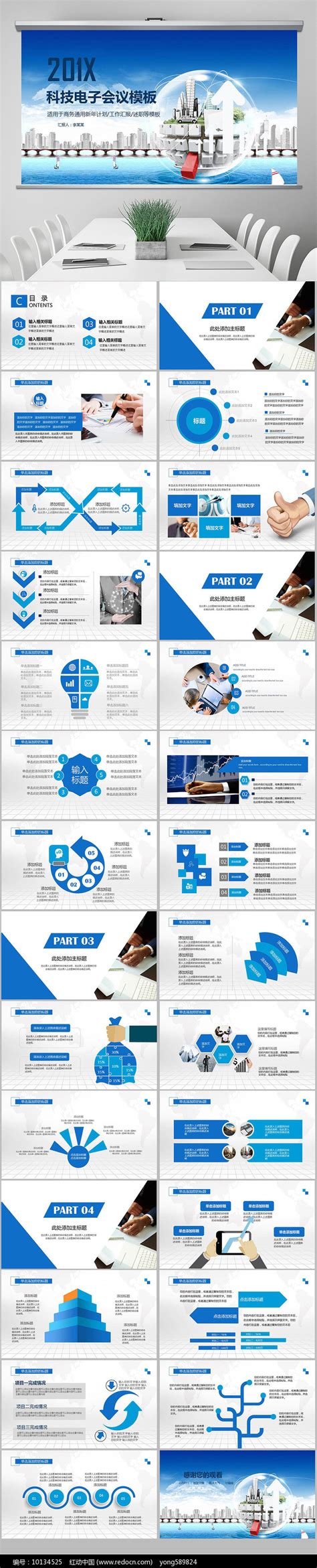 云计算科技互联网大数据ppt下载 红动中国