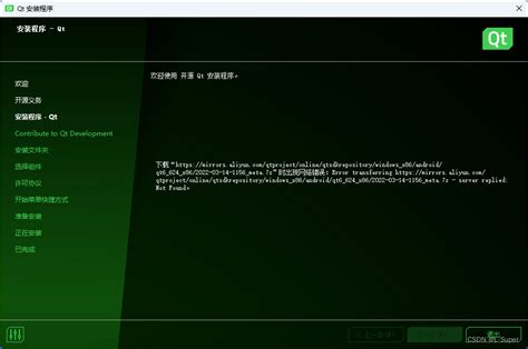 Qt 在线安装程序出现网络错误 qt在线安装无法连接服务器 CSDN博客