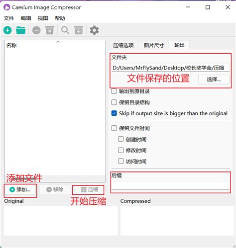 免费、快捷、批量压缩图片软件 mrflysand 飞沙 博客园