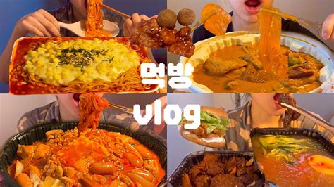 먹방vlog 존맛탱들만 들고왔음 🏻 ️ 콘치즈불닭마라로제엽떡두찜불닭로제찜닭냉면싸이버거닭강정치즈김치볶음밥 Youtube