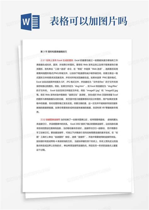 Excel操作技巧大全—3图形和图表编辑技巧word模板下载编号lepnxbxw熊猫办公 Excel操作技巧大全—3图形和图表编辑技巧word模板下载编号lepnxbxw熊猫办公