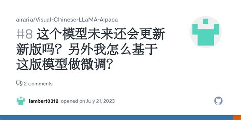 这个模型未来还会更新新版吗？另外我怎么基于这版模型做微调？ · issue 8 · airaria visual chinese llama