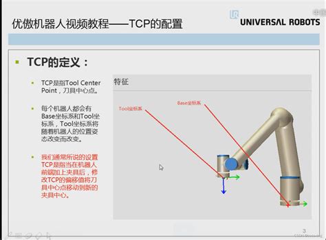 机械臂中tcp配置 机器人手臂怎么设置tcp csdn博客