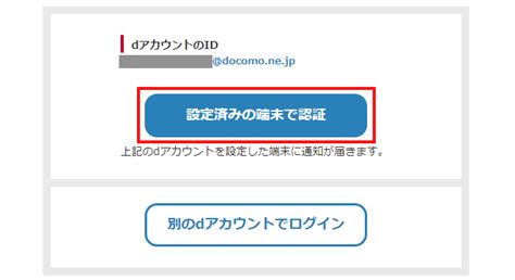 My Docomoからのお知らせ My Docomo Nttドコモ