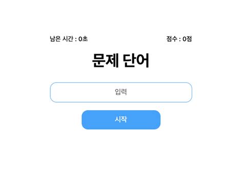Github Huurraytyping Game Simple Typing Game With Vanilla Javascript