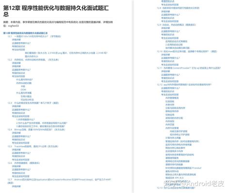 超全面！23年秋招1000 道android中大厂面试题集锦（含答案）