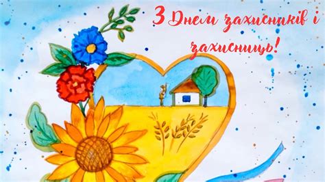Малюнок до Дня захисників і захисниць України Youtube