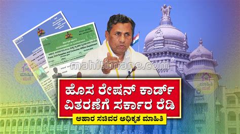 Karnataka New Ration Card ಹೊಸ ರೇಷನ್ ಕಾರ್ಡ್ ವಿತರಣೆಗೆ ಸರ್ಕಾರ ರೆಡಿ ಆಹಾರ