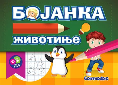 Bojanka životinje Gigashop