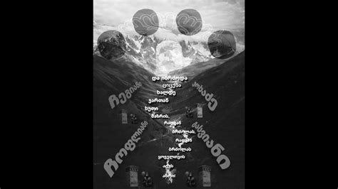 მურმან ლებანიძე ლექსი სვანეთზე 🏔 Youtube