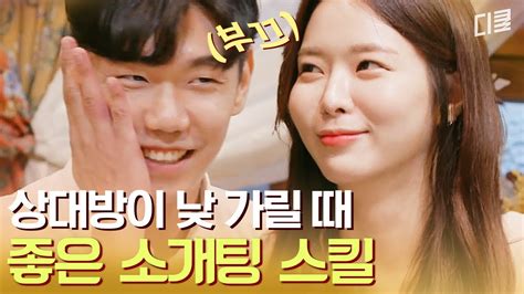 선다방 낯 가리는 사람들 공감🙈 긴장한 6시 남녀가 마음을 공유하는 방법♡ Youtube