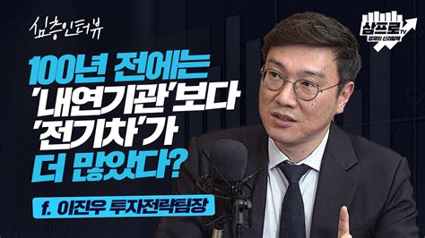 기술의 연결 캐즘chasm을 극복하고 인프라를 확장하면 주가는 올라간다 F이진우 투자전략팀장 Youtube