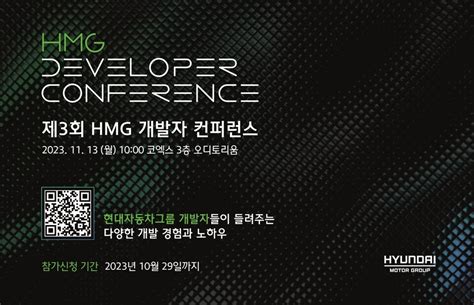 현대차그룹 모빌리티 개발자 디벨롭 축제 Hmg 개발자 컨퍼런스 11월 개최 다나와 자동차