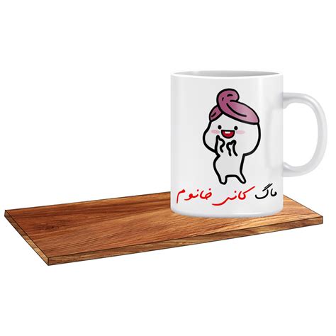 قیمت و خرید ماگ ال ایکس پی مدل پنتول کلاه بسر اسم کانی به همراه زیر لیوانی