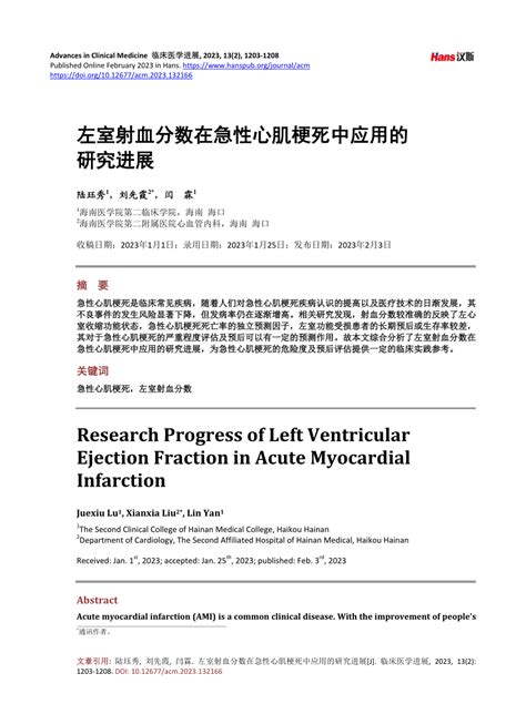 Pdf Research Progress Of Left Ventricular Ejection Fraction In Acute
