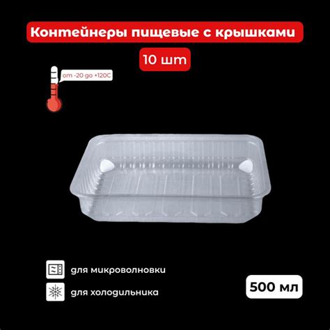 Характеристики Контейнер одноразовый с крышкой 500 мл, 10шт для ...