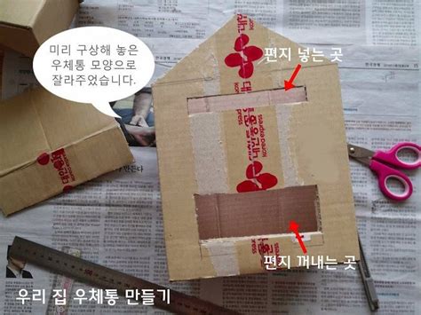 행복을 전하는 편지 우리집 우체통 만들기 창의적인 활동 유아 교실 교실 아이디어