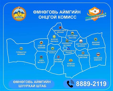 Өмнөговь Сумдын шуурхай штабын дугааруудыг хүргэж байна Facebook