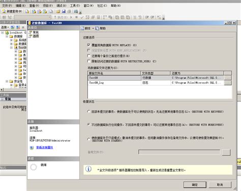 sqlserver 备份恢复实战 程序员大本营