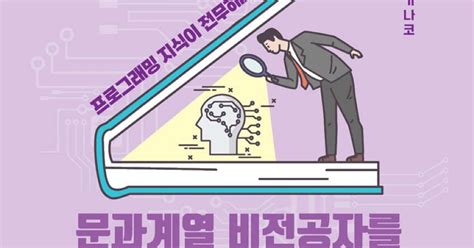문과계열 비전공자를 Ai 활용 인재로 만들어주는 책 새것 신촌동 도서 당근 중고거래