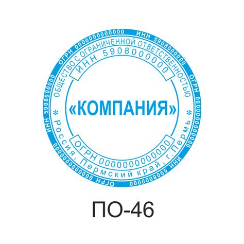 Образец круглой печати штампа Срочное изготовление Гарантия