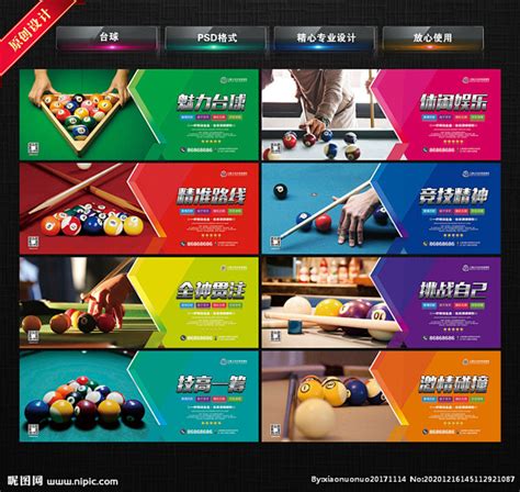 台球图片台球模板下载桌球 台球 台球海报 桌球海报 台球比赛台球设计素材昵图网：图片共享和图片交易中心