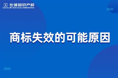 商标失效的可能原因？商标为什么会失效？ 知乎