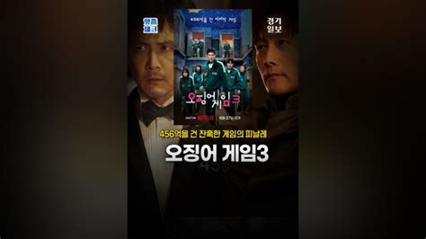 456억을 건 마지막 오징어 게임3 네이버 Tv