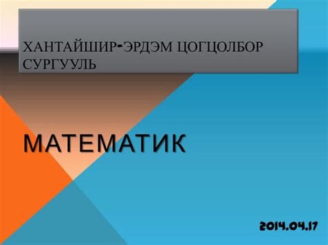 сургалтын хөтөлбөрүүд 4 р анги Docx