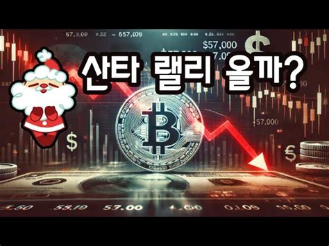 산타 랠리 정답은요