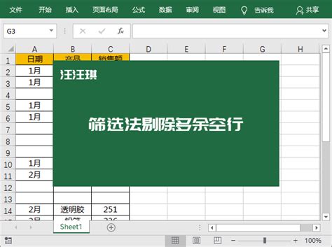 Excel删除空白行(使用这3个方法简单快捷) 天天办公网 Excel删除空白行(使用这3个方法简单快捷) 天天办公网