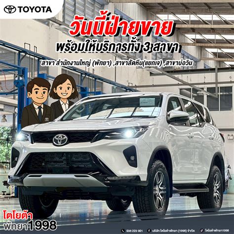 บริษัท โตโยต้าพัทยา1998 จำกัด สาขา บ่อวิน Si Racha