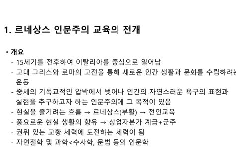 르네상스 인문주의 교육에 대해 인문교육