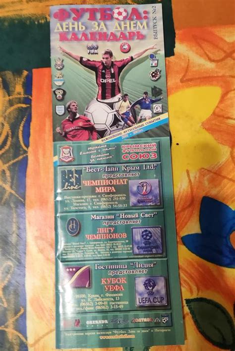Футбол календар день за днем 2001р — ціна 50 грн у каталозі Журнали Купити товари для спорту
