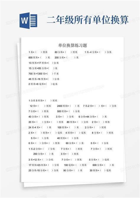 二年级所有单位换算word模板下载 编号lxayzmbg 熊猫办公
