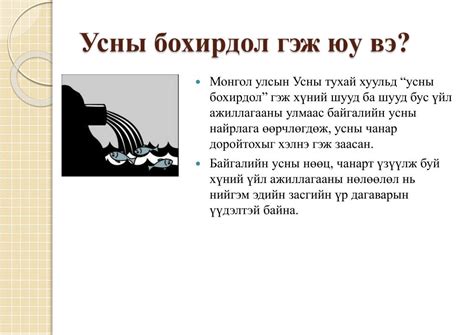 Ppt УСНЫ БОХИРДОЛ Powerpoint Presentation Free Download Id 5602658