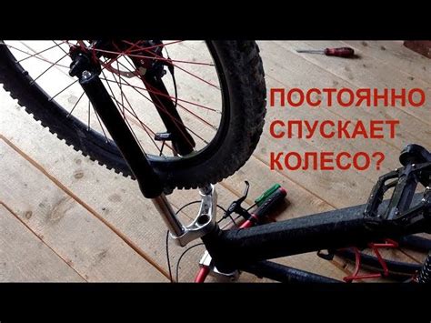 Почему Спускает Колесо На Велосипеде Камера Новая