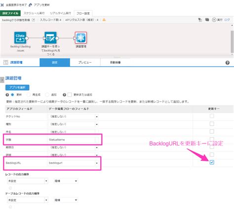 Krewdataを使ってbacklogで更新した課題をkintoneに同期する【cdata Connect Cloud】 キントマニア Kintone活用ブログ