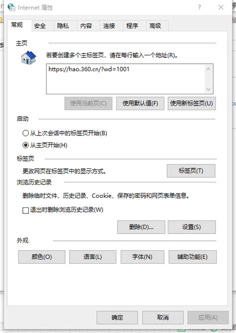 Internet选项设置 1 查看internet选项方法 360新知 Internet选项设置 1 查看internet选项方法 360新知