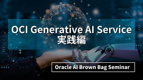 oci generative ai service 実践編 youtube