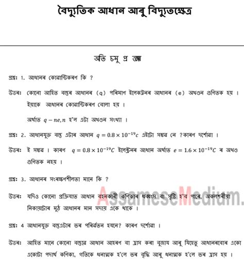 Class 12 Physics Chapter 1 Question Answer In Assamese Assamese Medium