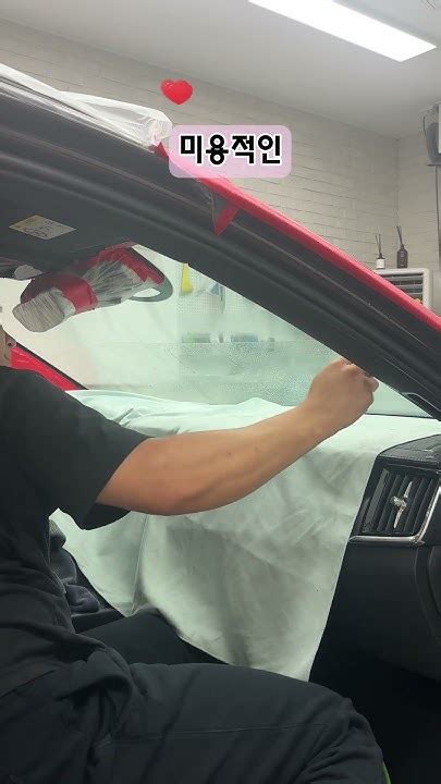 전면 유리 썬팅을 꼭 해야 하는 이유‼️ Youtube