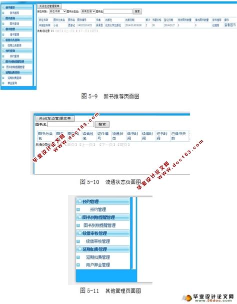 基于web图书管理系统的设计与实现 ssh mysql javaweb 毕业设计论文网