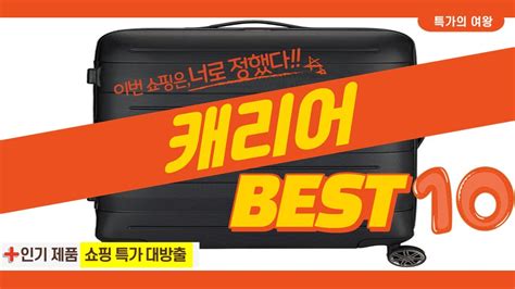 2023년 가성비 캐리어 추천 Top10 Youtube