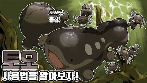 새롭게 진화한 누오 전설의 포켓몬에 대항하는 궁극의 포켓몬 토오 사용법을 알아보자 [포켓몬스터 스칼렛 바이올렛] Youtube